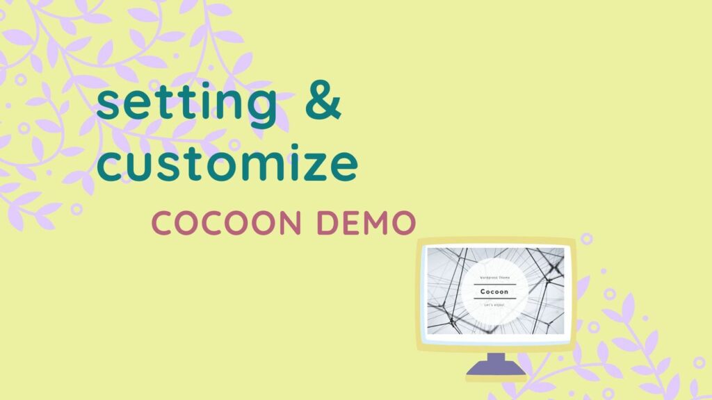 [WordPress]Cocoon設定 の使い方全て覚え書き | サイト制作の一木堂 Cocoon デモサイト